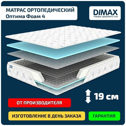 Матрас Dimax Оптима foam 4 80x195
