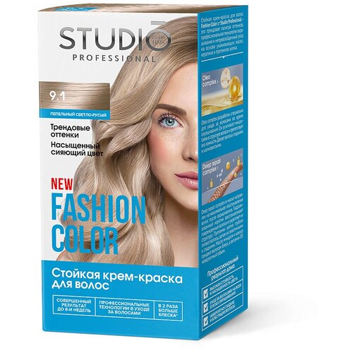 Крем-краска для волос STUDIO FASHION COLOR 50/50/15 мл Пепельный светло-русый 9.1