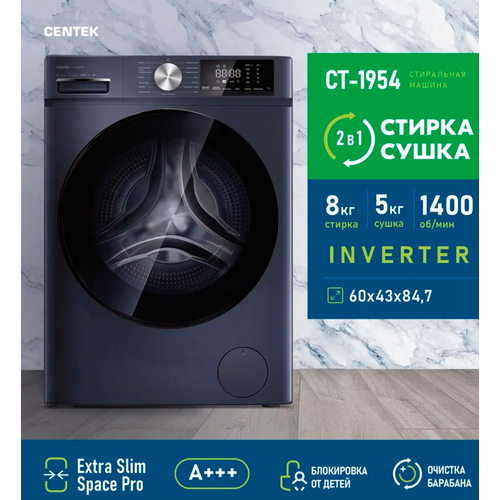 Стиральная машина CENTEK CT-1954 черный 1400, 8кг, 43см, 16пр, Дисплей, INVERTER, Сушка 5кг, A+++