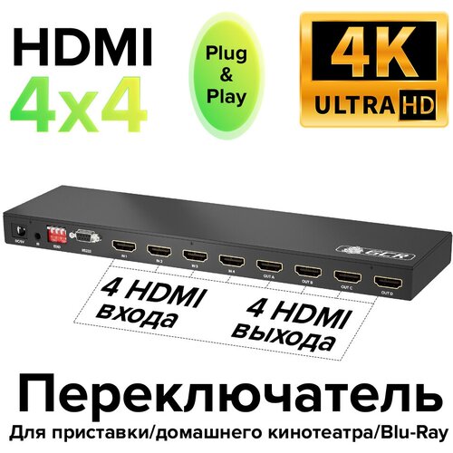 Матричный переключатель HDMI 4х4 4 устройства к 4 мониторам 4K30Hz HDCP 1.4 RS232 EDID (GCR-v404M) черный