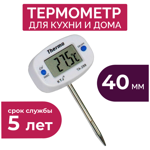 Термометр цифровой кулинарный TA-288 с щупом 40 мм/ Электронный для самогонного аппарата