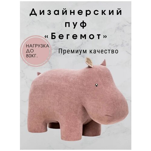 Пуф дизайнерский Leset Hippo 65х90х40 см детский, пуф животное, пуфик для детской комнаты, в спальню, в прихожую