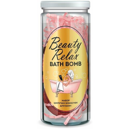 Набор косметический Beauty Relax Bath Bomb шипучих бомбочек для ванн