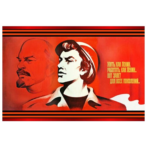 Плакат, постер на бумаге Жить, как Ленин, работать, как Ленин. вот завет для всех поколений. Размер 30 х 42 см