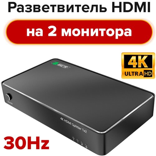 GCR Разветвитель HDMI v1.4a, 1 на 2 выхода, 4Kx2K 30Hz / 1080p 120Hz, HDCP 1.4