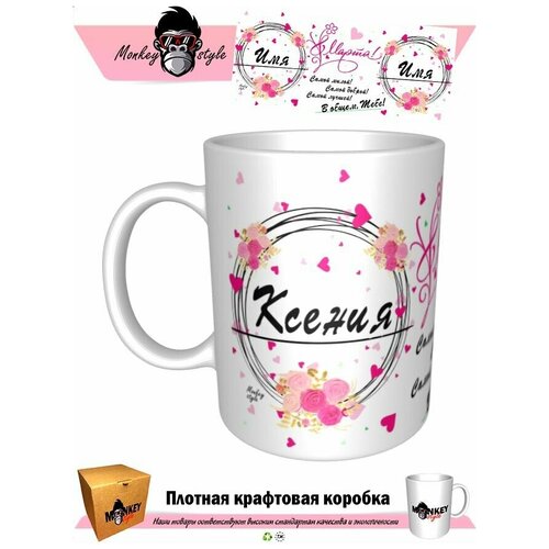 Кружка 8 марта. Ксения. В общем Тебе