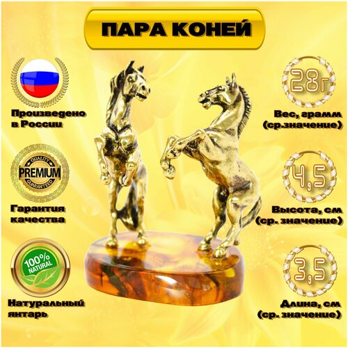 Янтарный сувенир "Пара коней". Фигурки коней. Русские сувениры и подарки.