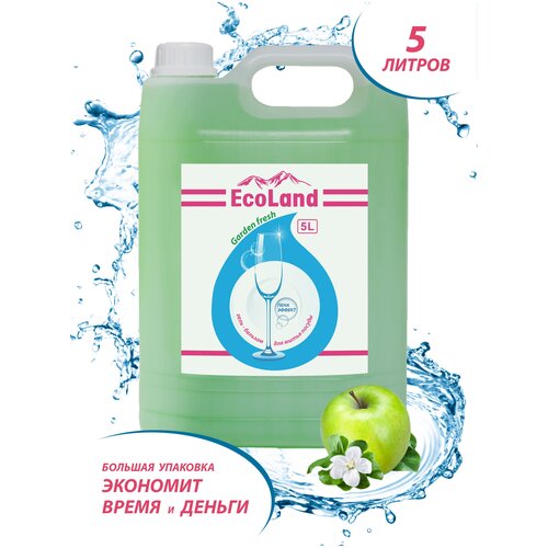 Гель-бальзам для мытья посуды "Garden Fresh" 5 л