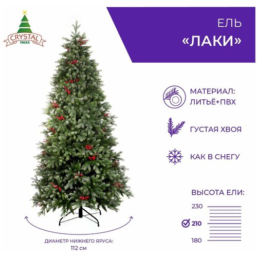 Искусственная елка новогодняя Литая+ПВХ Crystal Trees лаки заснеженная с ягодами , высота 210 см