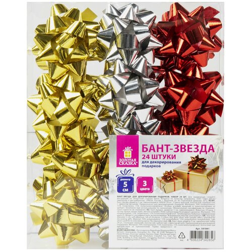 Бант-звезда d = 5 см для подарка, набор 24 шт, металлизированные цвета ассорти, золотая сказка, 591841