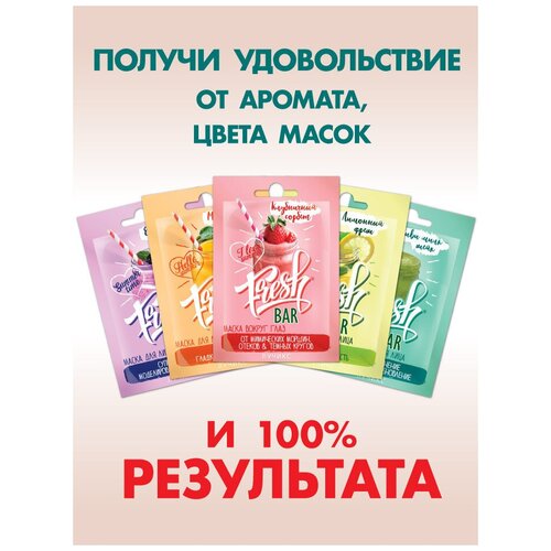 Fresh Bar набор масок для лица от морщин, лифтинг и увлажнение, от темных кругов 5 шт.