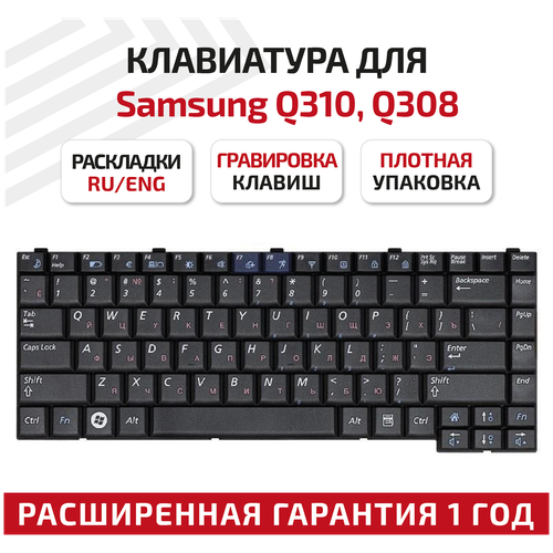 Клавиатура (keyboard) V072260KS для ноутбука Samsung Q310, Q308, черная