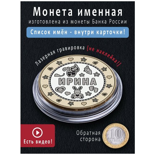 Сувенир именной Ирина необычный подарок на выпускной в садике ребенку от близких родственников