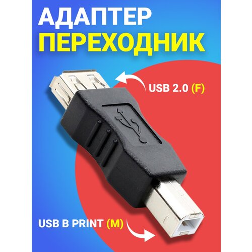 Адаптер-переходник GSMIN RT-56 USB 2.0 (F) - USB B Print (F) (Черный)