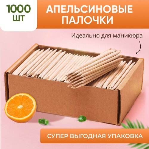 Апельсиновые палочки для маникюра, палочки для кутикулы / ВсеПалочки - 1000 штук