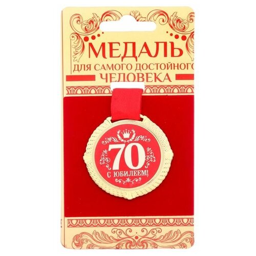 Медаль бархатной на подложке "С юбилеем 70 лет" d=5 см