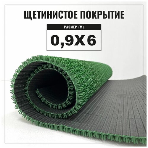 Коврик придверный щетинистый Альфа-стиль Арт. 163, 900х6000, высота ворса 11 мм, щетинистое покрытие, цвет зеленый