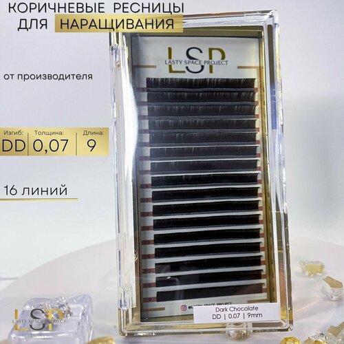 Ресницы для наращивания коричневые DD 0.07 9 мм