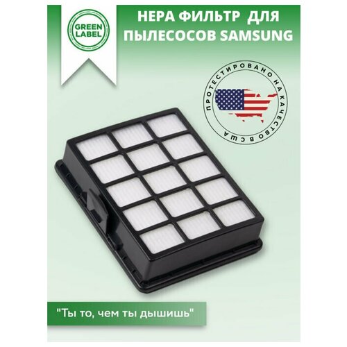 Нера фильтр DJ97-00492 B, C, K, L, P, Q для пылесосов Samsung SC 65***, SC 66**, SC 67**, SC 68**, Twin Chamber SC6520 SC6522 SC6529 SC6530 и др