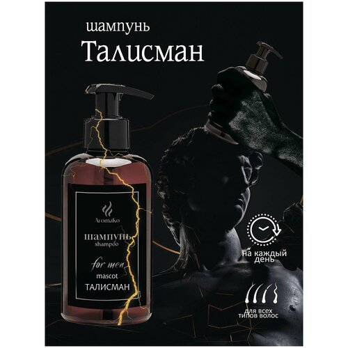Шампунь мужской "Талисман" 400 мл AROMAKO, для мужчин, для всех типов волос, ежедневный уход, увлажнение и мягкость