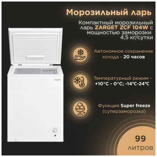 Морозильный ларь ZARGET ZCF 104W, белый