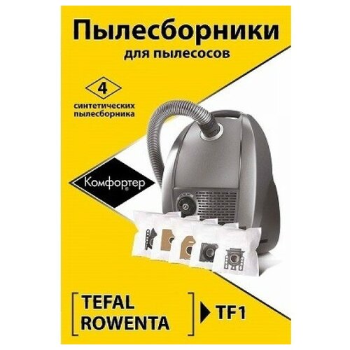 Комплект пылесборников 4 шт. Komforter TF1, ROWENTA, TEFAL