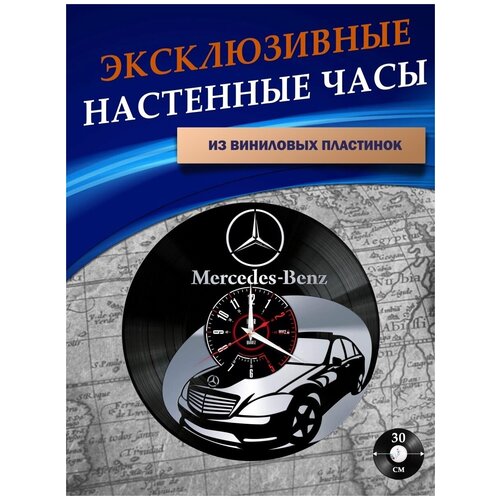 Часы настенные из Виниловых пластинок - Mercedes (серебристая подложка)