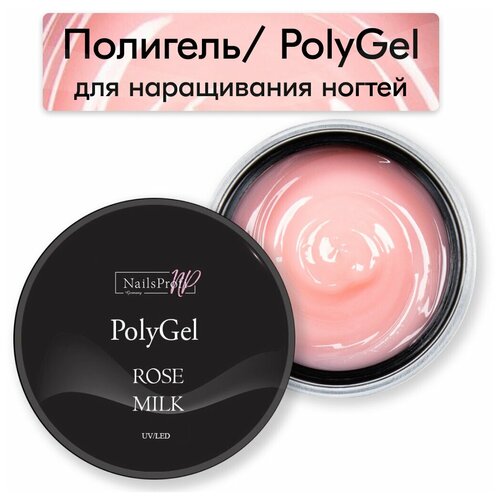 NailsProfi, Полигель для наращивания ногтей PolyGel Rose Milk - 50 гр