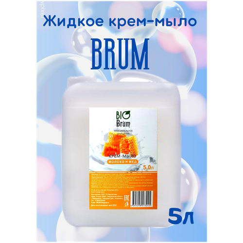 Жидкое крем мыло BRUM канистра 5 л молоко и мед