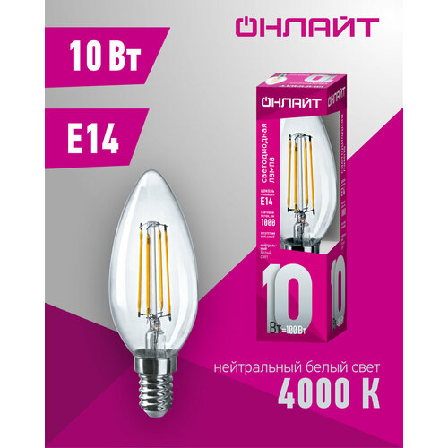 Лампа светодиодная филаментная онлайт 80 895, 10 Вт, свеча Е14, дневной свет 4000К, 1 шт.