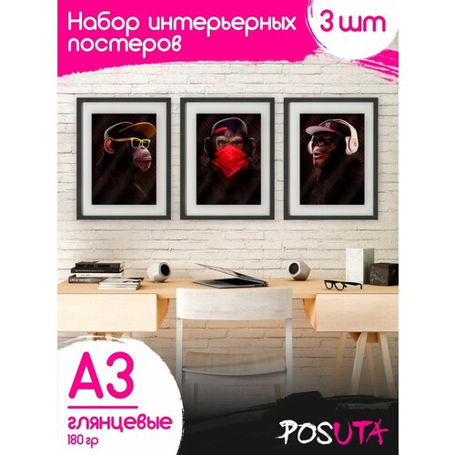 Постеры Обезьяна диджей постеры Интерьерные А3