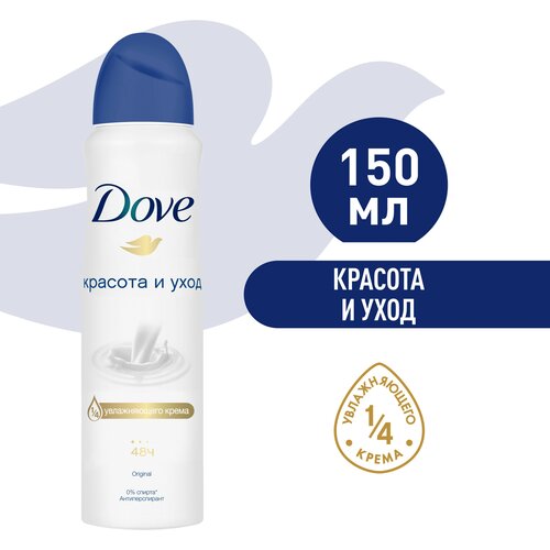 Dove антиперспирант-дезодорант аэрозоль красота и уход 1/4 увлажняющего крема, 48ч защиты 150 мл