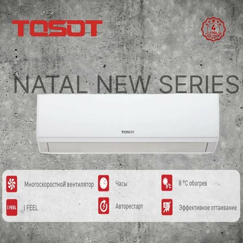 Сплит-системы TOSOT серии NATAL NEW T24H-SnN2/I/T24H-SnN2/O
