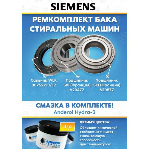Ремкомплект стиральной машины Siemens (подшипники 204, 205 сальник 30x52x10/12, смазка)