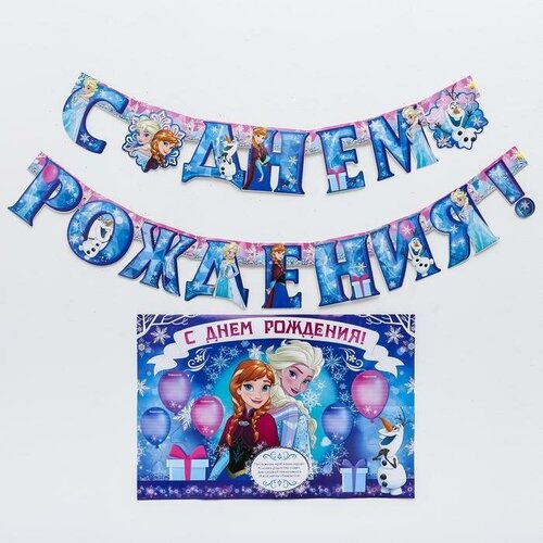 Гирлянда на люверсах с плакатом С Днем Рождения, Холодное сердце, 16 х 21 см