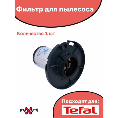 Фильтр фильтр для беспроводного пылесоса Tefal ZR009007 XForce 11.60 / 14.60 / 15.60 / 12.60