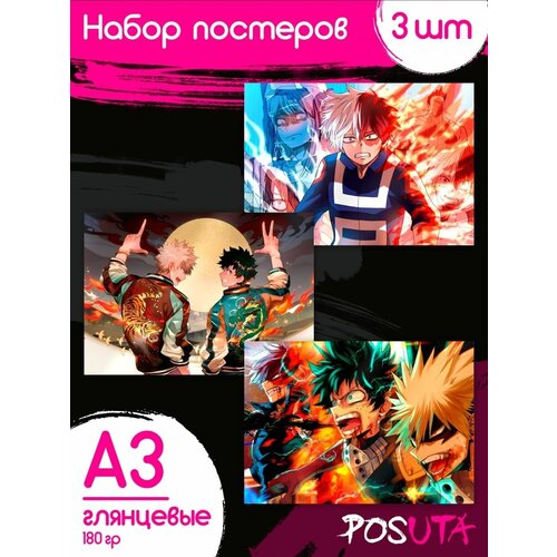 Постеры Моя геройская академия аниме постеры настенные