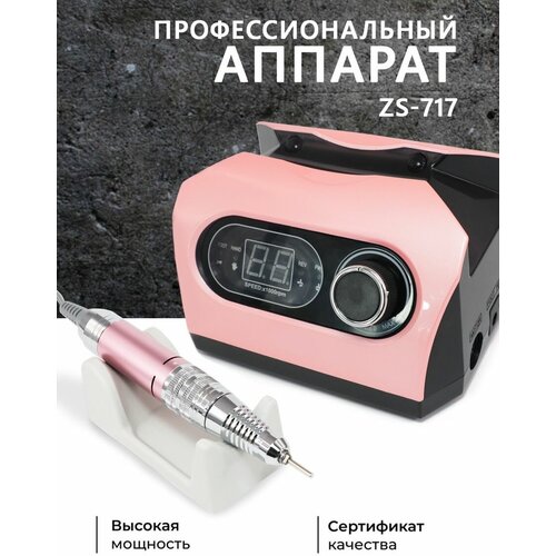 Аппарат для маникюра и педикюра фрез ZS-717 65Вт 45000