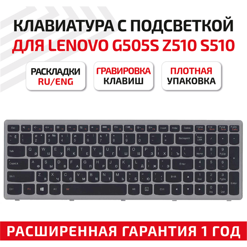 Клавиатура (keyboard) 25211020 для ноутбука Lenovo IdeaPad Flex 15, G500S, G505, G505A, G505G, Z510 Series, черная с подсветкой c серебристой рамкой