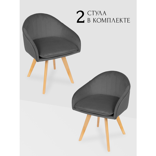 Комплект 2 шт. стул для кухни, дома, офиса Лотос, деревянные ножки, темно-серый