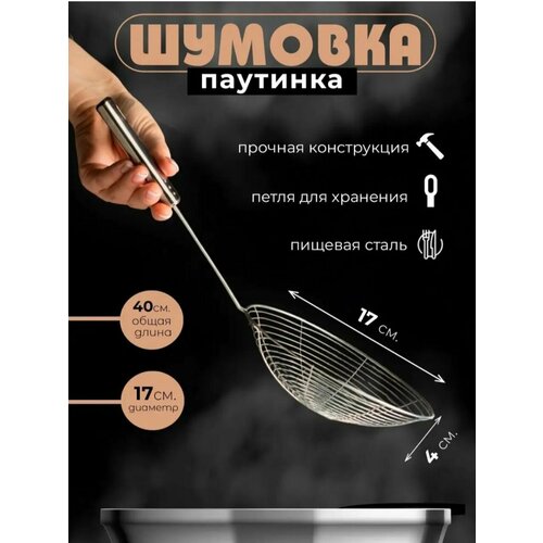 Шумовка для казана металлическая, сито, дуршлаг, 1 шт