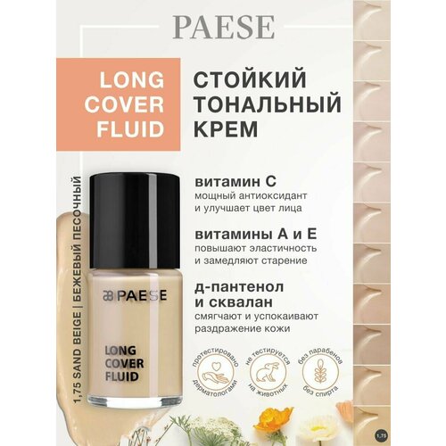 Стойкий увлажняющий тональный крем Long cover fluid 1.75