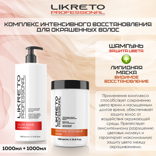 LiKreto Professional Профессиональный восстанавливающий комплекс для окрашенных волос (шампунь+бальзам), 2x1000 мл