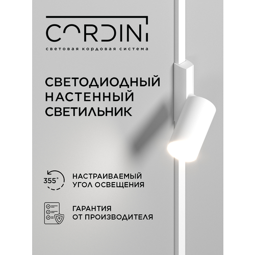 Настенный бра Cordini 25см, современный, минималистичный GU 10, нейтральный белый свет 4000K