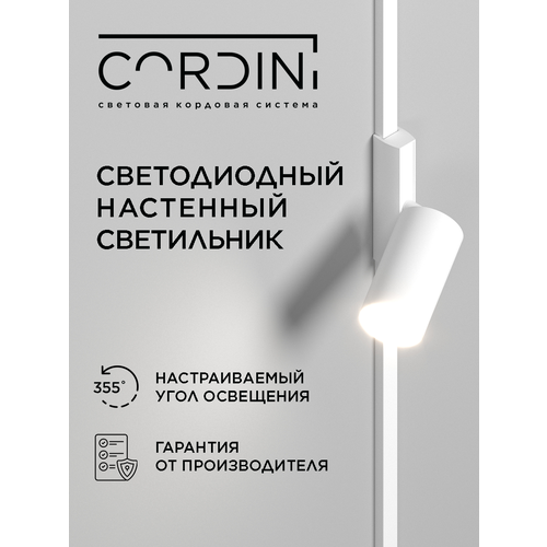 Светодиодный настенный бра Cordini 1м, современный, минималистичный GU 10, нейтральный белый свет 4000K