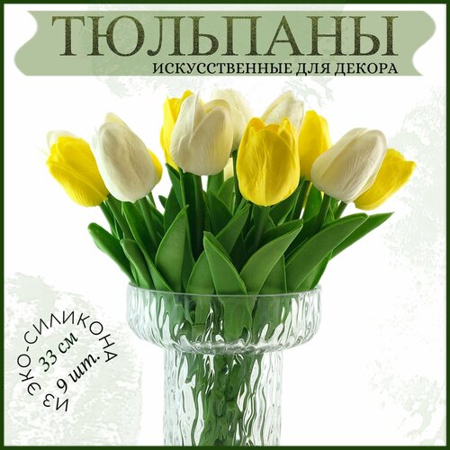 Тюльпаны силиконовые, искусственные цветы для декора, букет 20 шт