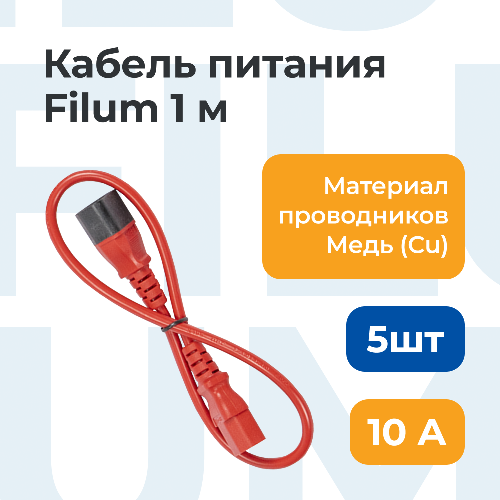 Комплект кабелей для ПК FLUM FLPC13C14C110RD