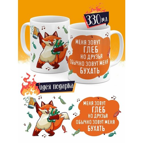 Кружка Меня Зовут Глеб