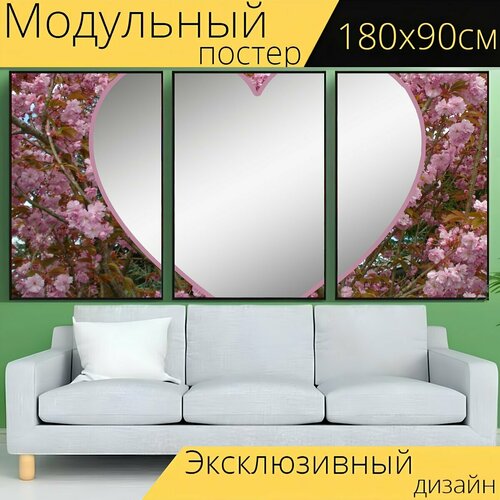 Модульный постер "Сердце, любовь, счастье" 180 x 90 см. для интерьера