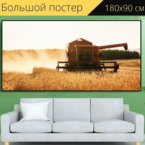 Большой постер "Летом, пшеница, поле" 180 x 90 см. для интерьера